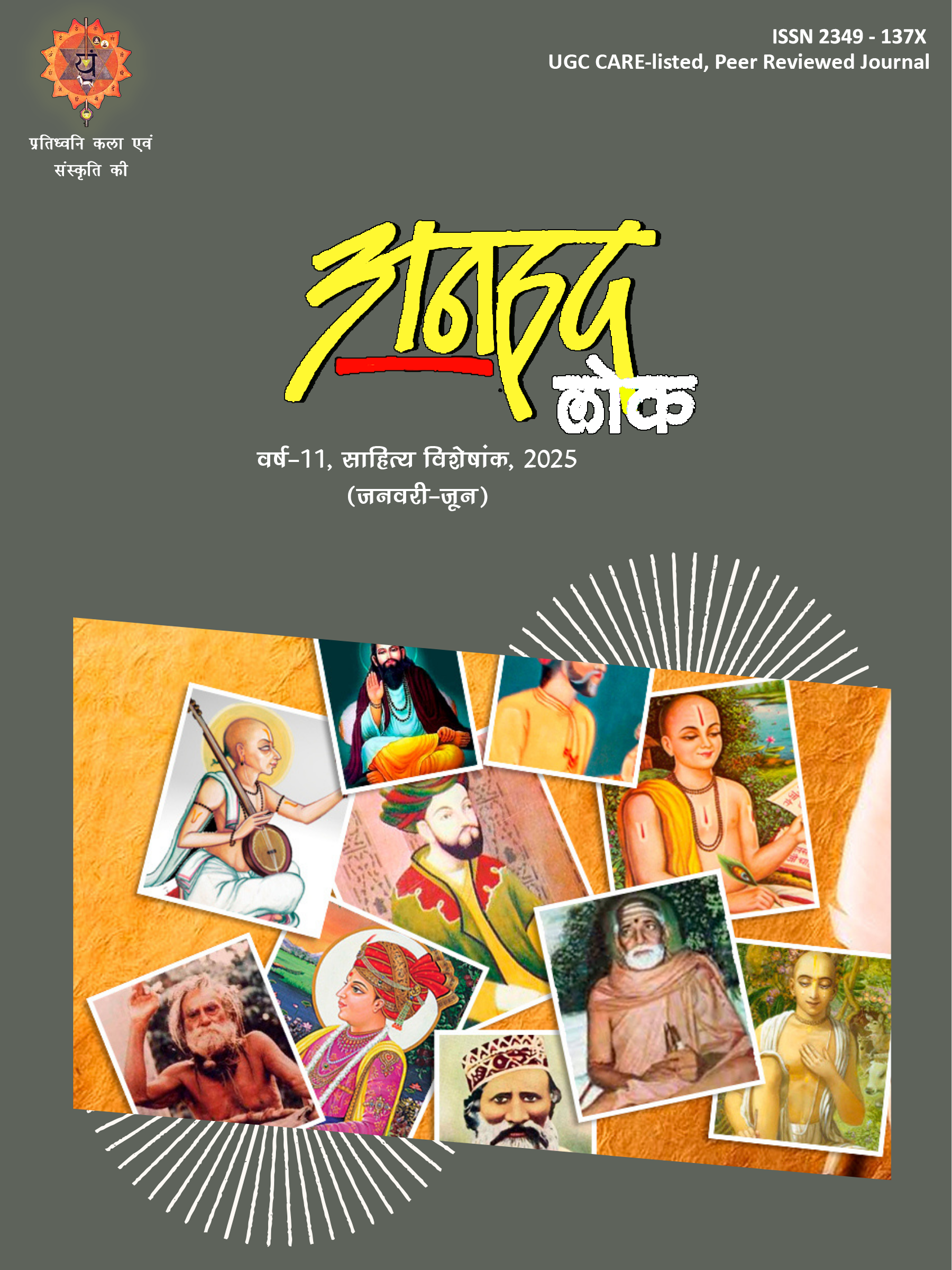 Anhad Lok – Vyanjana Art and Culture Society